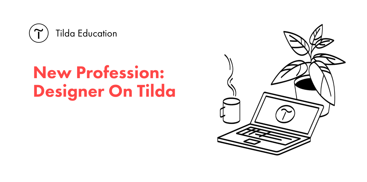 New Profession: Designer On Tilda