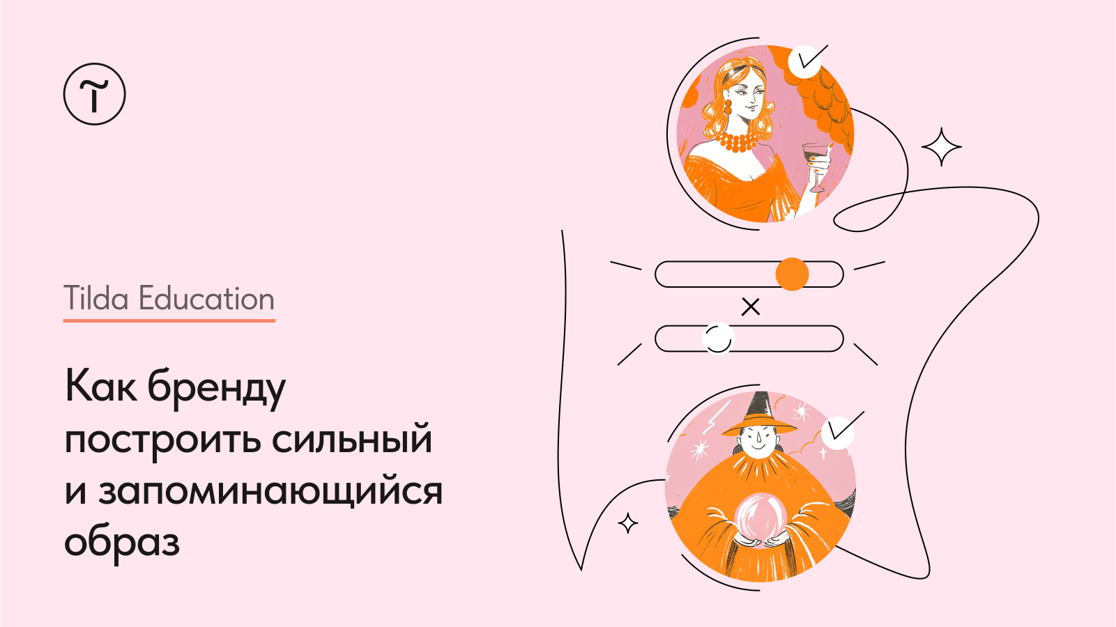 Самый полный гид по архетипам бренда с примерами